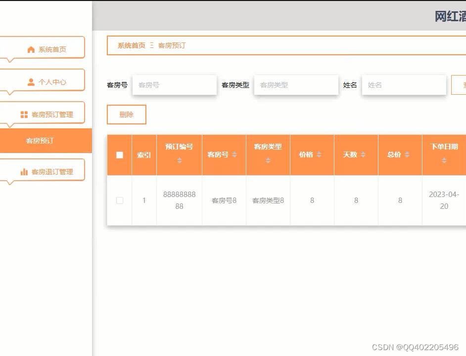 计算机毕业设计python酒店客房预定管理系统ui9bt客房预订系统用例图怎么做 Csdn博客