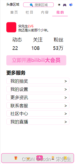 不用任何第三方库，实现bilibili手机端web页-CSDN博客