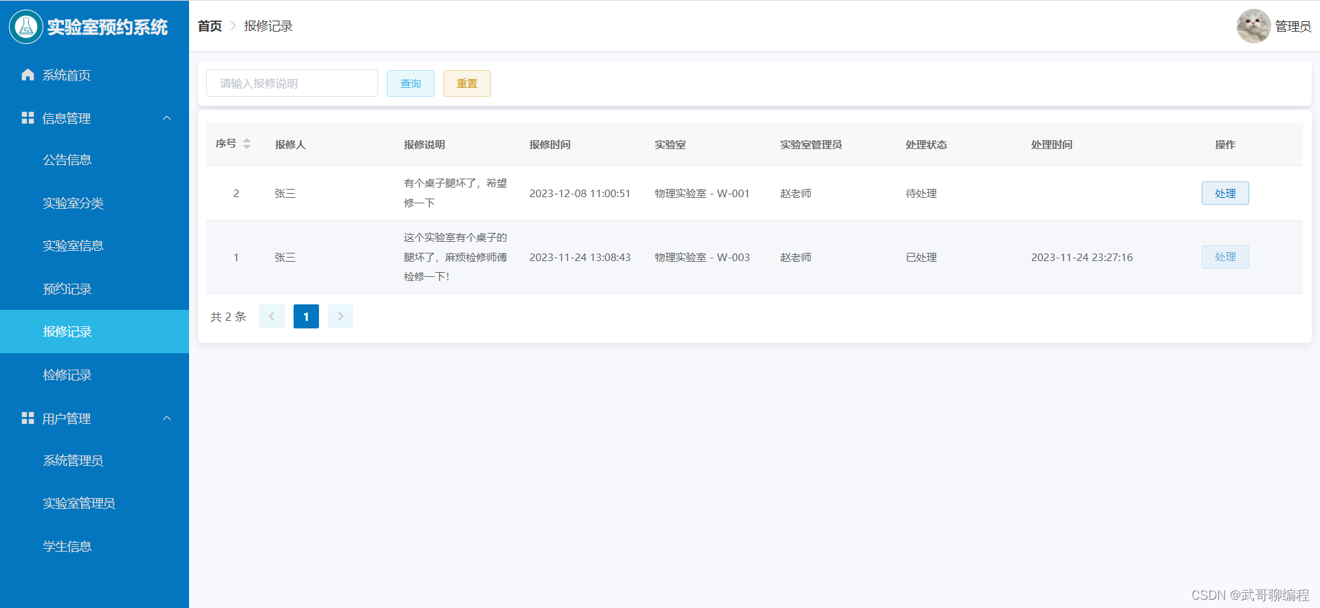 GitHub - eson15/xm-Laboratory-reservation-system: 基于Springboot+Vue的【实验室预约系统】，系统代码全部原创，并提供带敲视频和笔记
