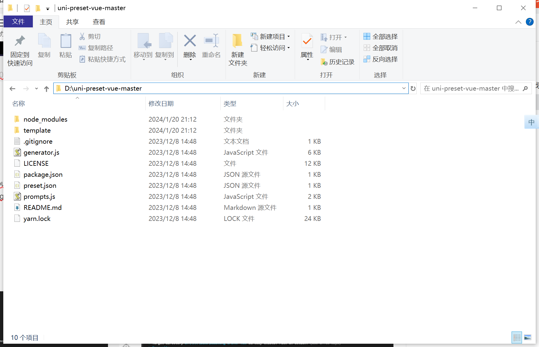 uniapp：通过vue-cli命令行创建无法找到dcloudio/uni-preset-vue，Fetching remote preset dcloudio/uni-preset-vue ...