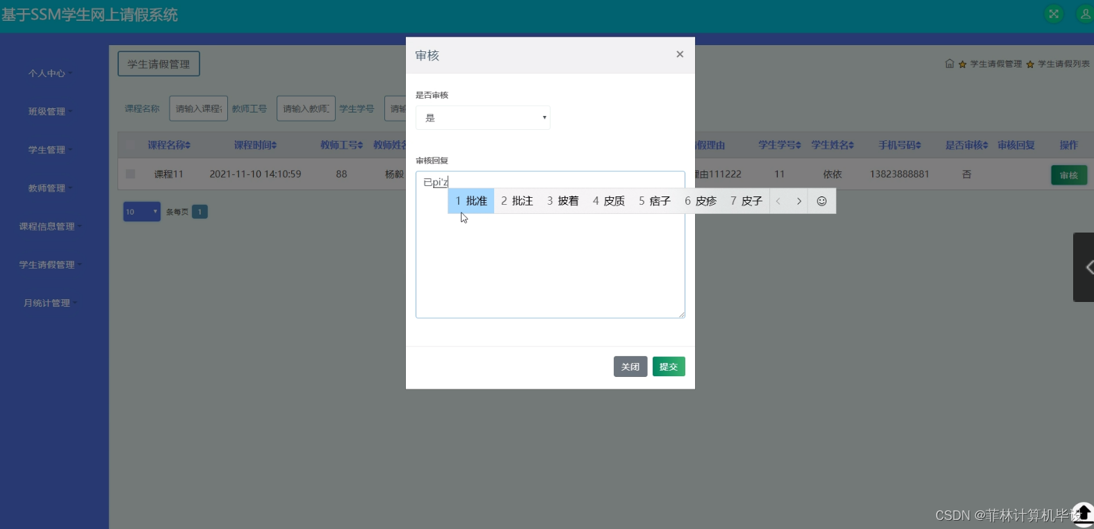 基于SSM学生网上请假系统(JSP+java+springmvc+mysql+MyBatis)_学生请假管理系统-CSDN博客