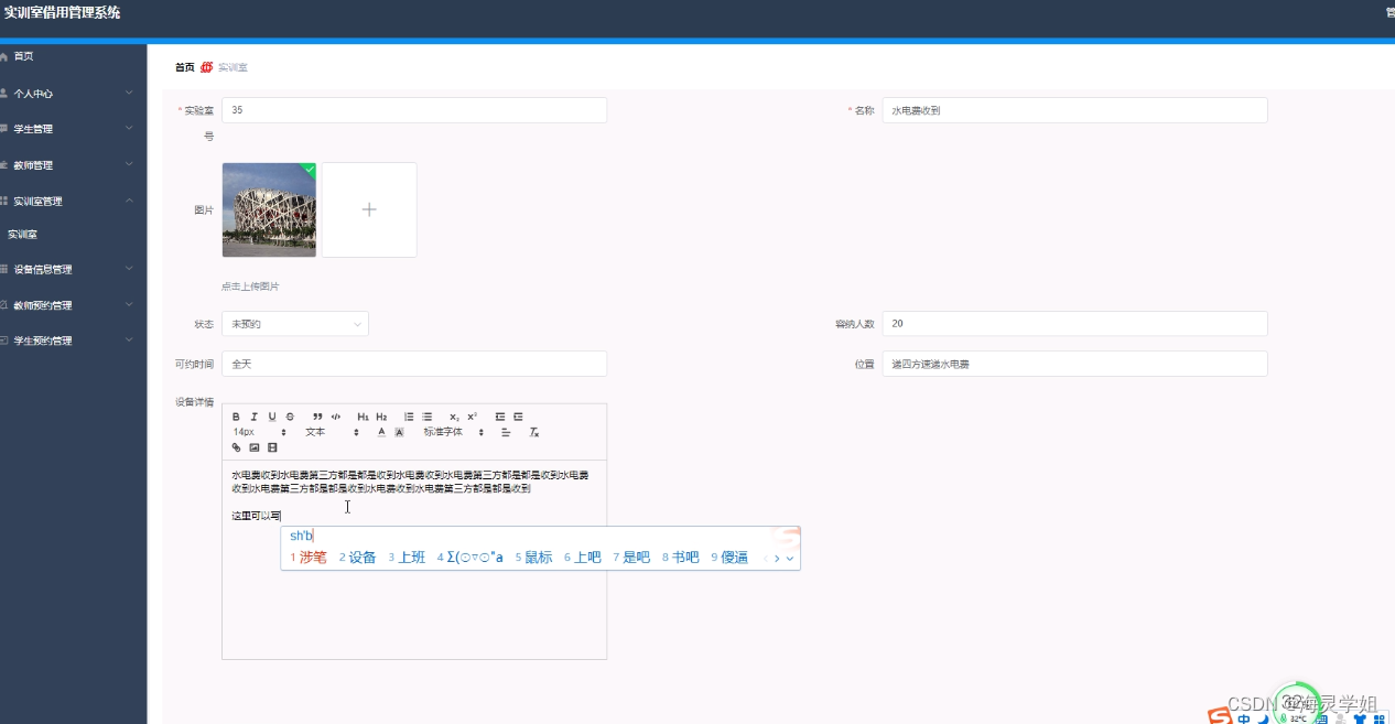 Nodevue毕设实训室借用管理系统(程序mysqlexpress)vue实训项目 Csdn博客