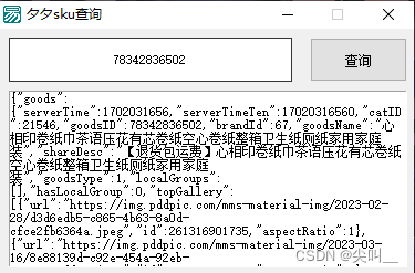 2024多多商品详情sku源码分享_拼多多skuid在哪看的-CSDN博客