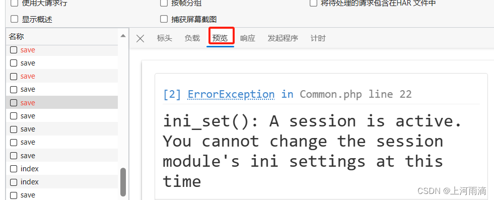 记录处理ini_set(): A session is active. You cannot change the session module‘s ini settings at this ...