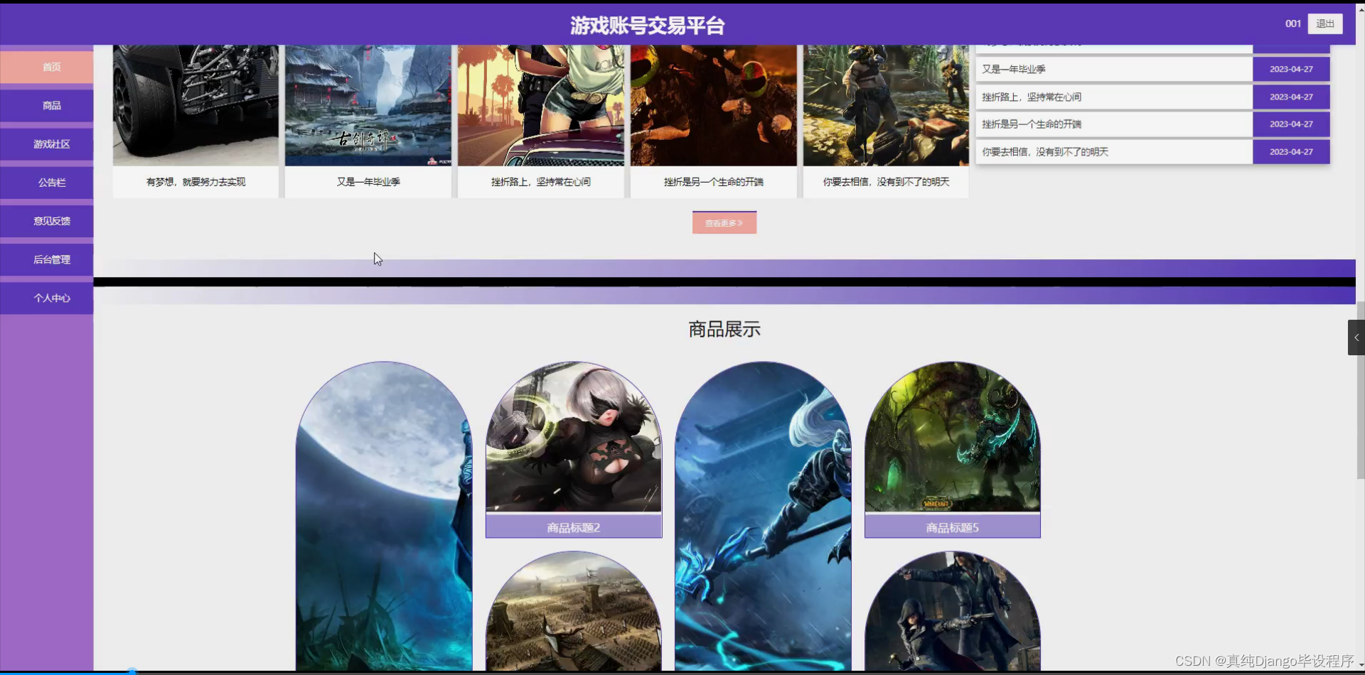 【附源码】基于flask框架基于ssm的网络虚拟游戏交易平台的设计与推荐 Pythonmysql论文网络游戏虚拟交易系统总体用例模型 7102