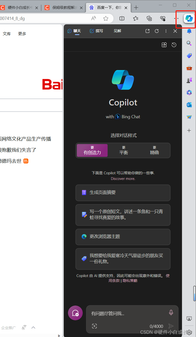 如何使用copilot中的插件功能_copilot浏览器怎么用-CSDN博客