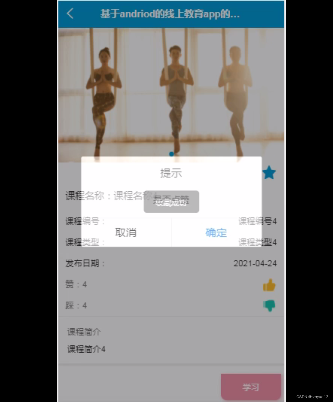 Java基于andriod的线上教育app的设计与实现源码mysql文档android项目做题打分系统android班级信息appjava Csdn博客