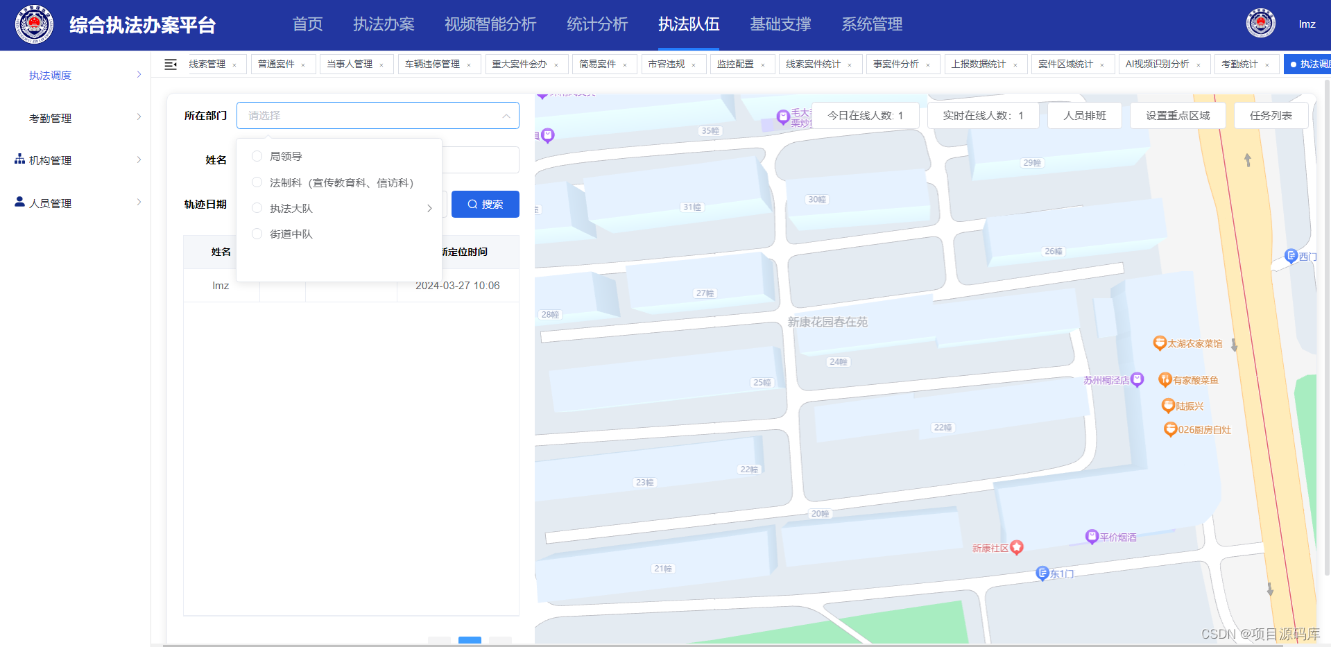 智慧城管执法平台pcapp端全套源码，采用javaspringbootvueelementuniapp技术开发pc及app源码 Csdn博客