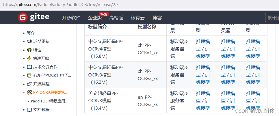 Ocr之使用 pyinstall 打包 paddleocr_paddleocr打包-CSDN博客
