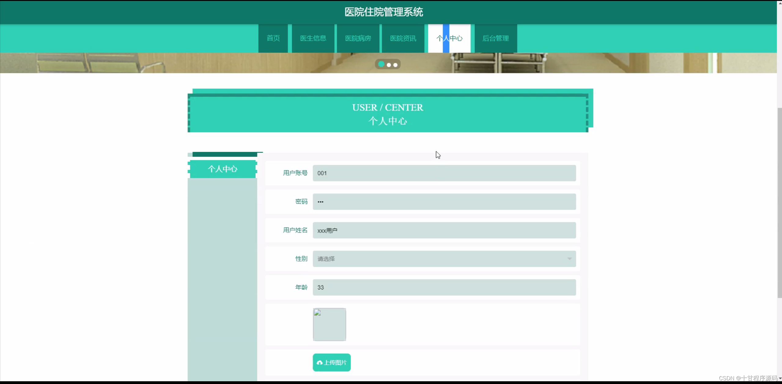 Java计算机毕业设计(附源码)医院住院管理系统(ssmmysqlmavenlw文档)医院管理系统maven Mysql Csdn博客