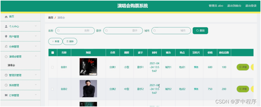 Javaphpnodejspython演唱会购票系统【2024年毕设】用python编写演唱会票务管理系统 Csdn博客 