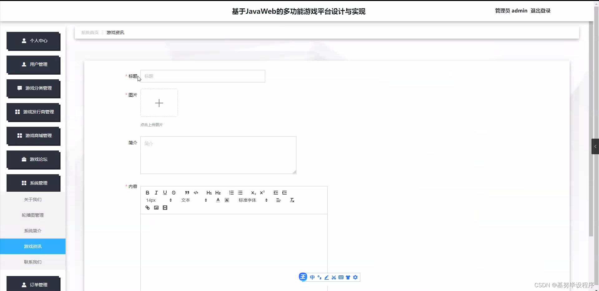 基于web的多功能游戏平台设计与实现程序开题报告开题报告源码)基于web的游戏网站的设计与实现 Csdn博客