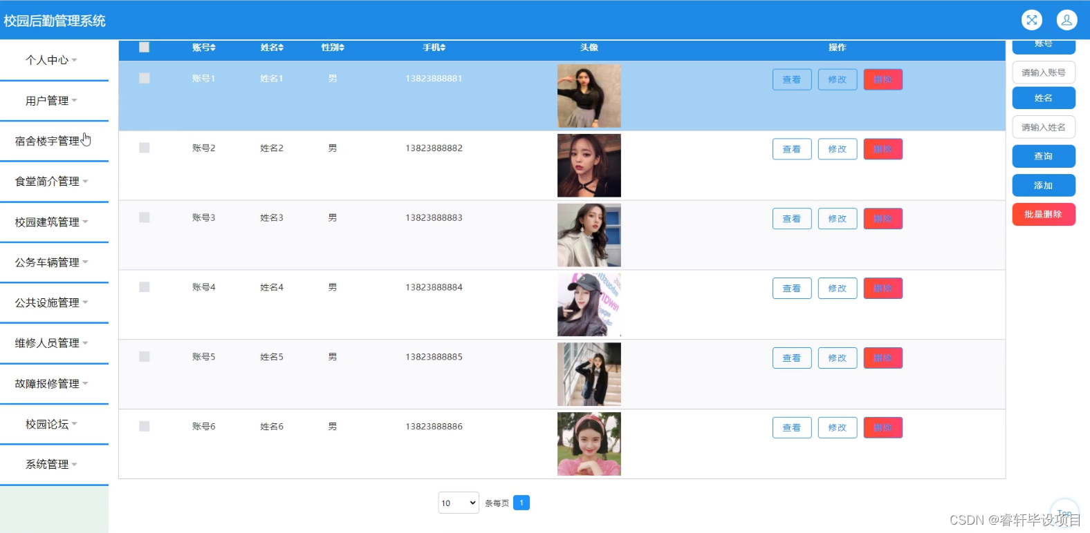 校园后勤管理系统(JSP+java+springmvc+mysql+MyBatis)-CSDN博客