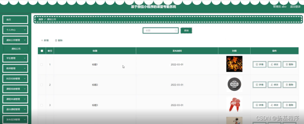 Springbootjavanodepythonphp基于微信小程序的课堂考勤系统【2024年毕设】 Csdn博客