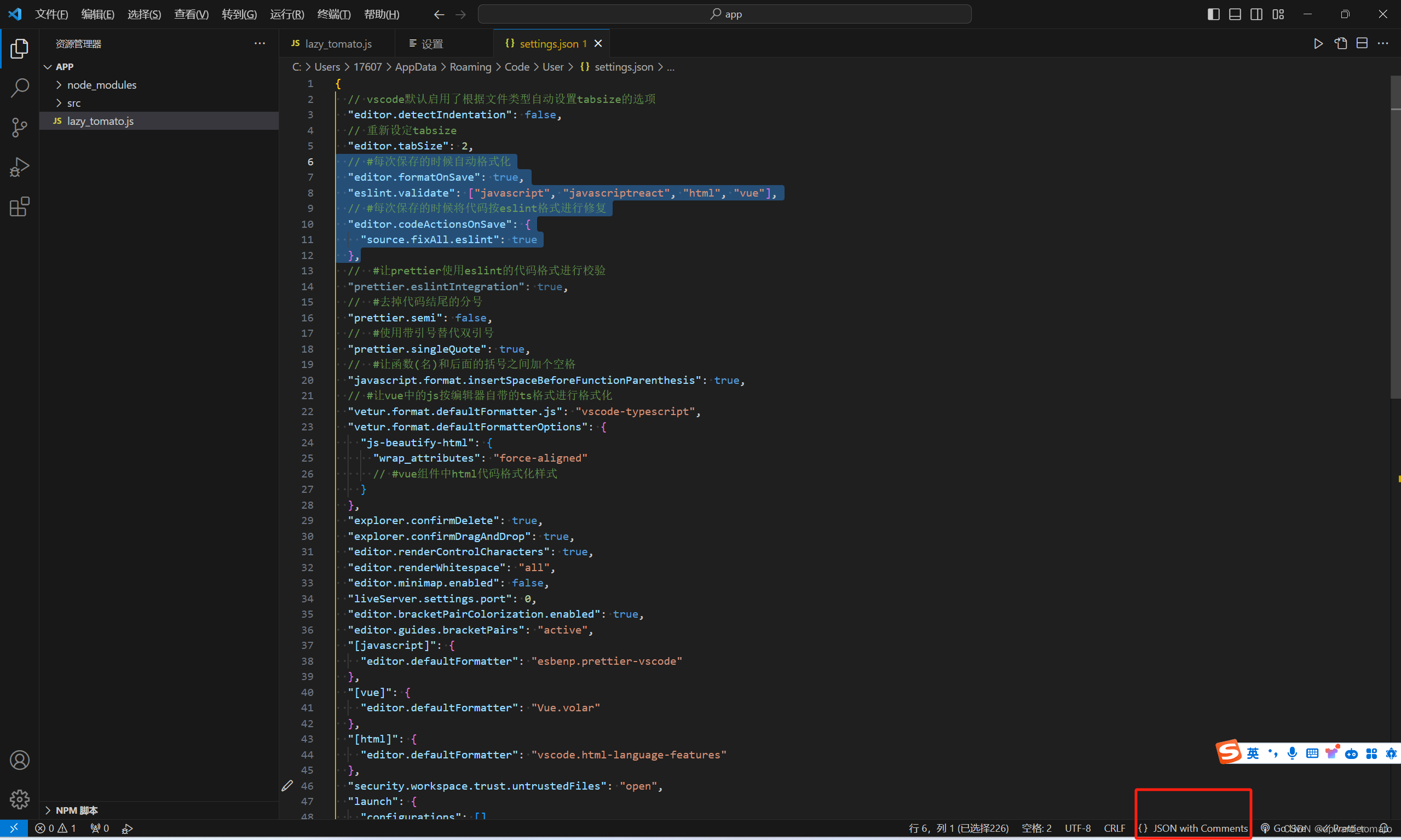 细说vscode中的settings.json，你不知道的N个技巧和注意事项-CSDN博客