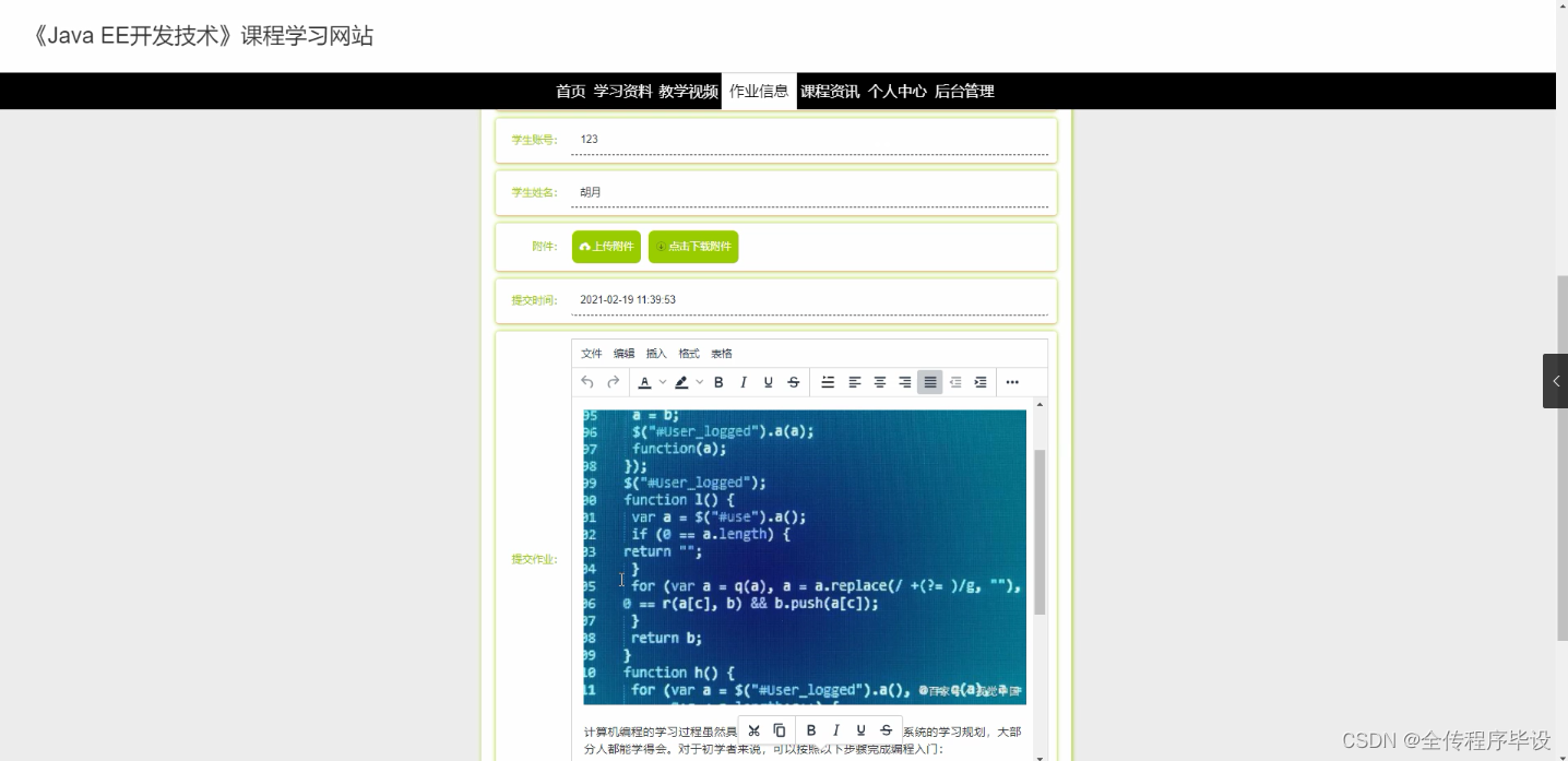 ssm《JavaEE开发技术》课程学习网站(开题+源码)-CSDN博客