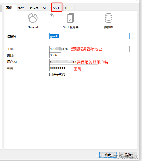 navicat使用ssh连接远程服务器数据库_navicat ssh 密钥-CSDN博客