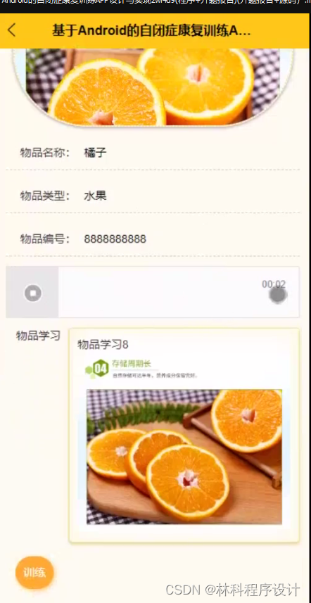 基于android的自闭症康复训练app设计与实现程序开题报告开题报告源码）定制认知康复类软件开发方案 Csdn博客