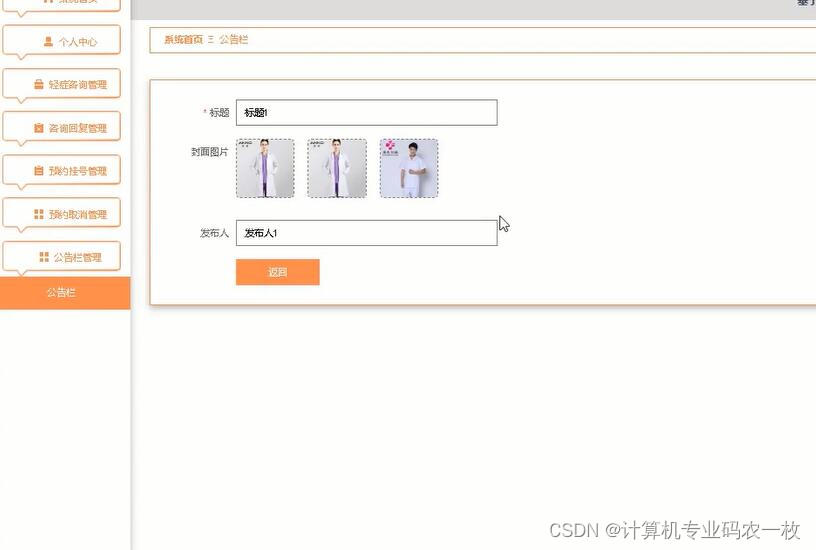 微信小程序 Uniappvue医院挂号预约系统pythonjavanodejsphpuniapp Vue3 预约组件 Csdn博客