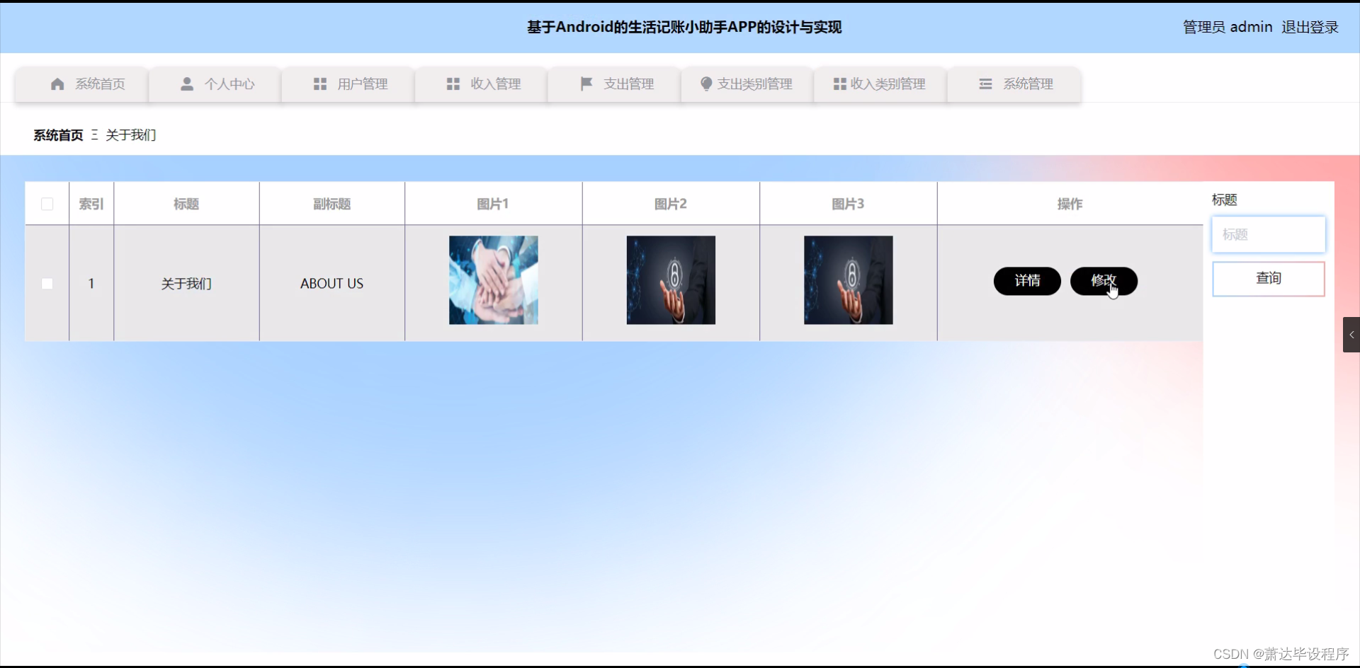 基于android的生活记账小助手app的设计与实现程序开题报告开题报告源码)基于android的记账app设计与实现论文代码 Csdn博客