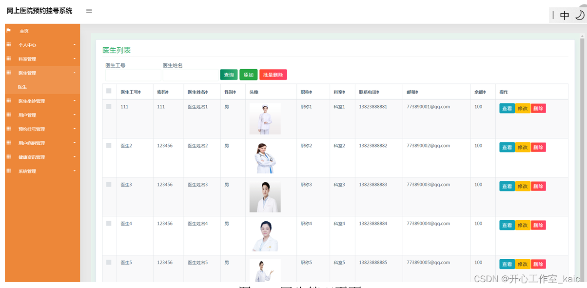 基于java的网上医院预约挂号系统的设计与实现论文源码kaicjava预约功能的设计思路 Csdn博客 