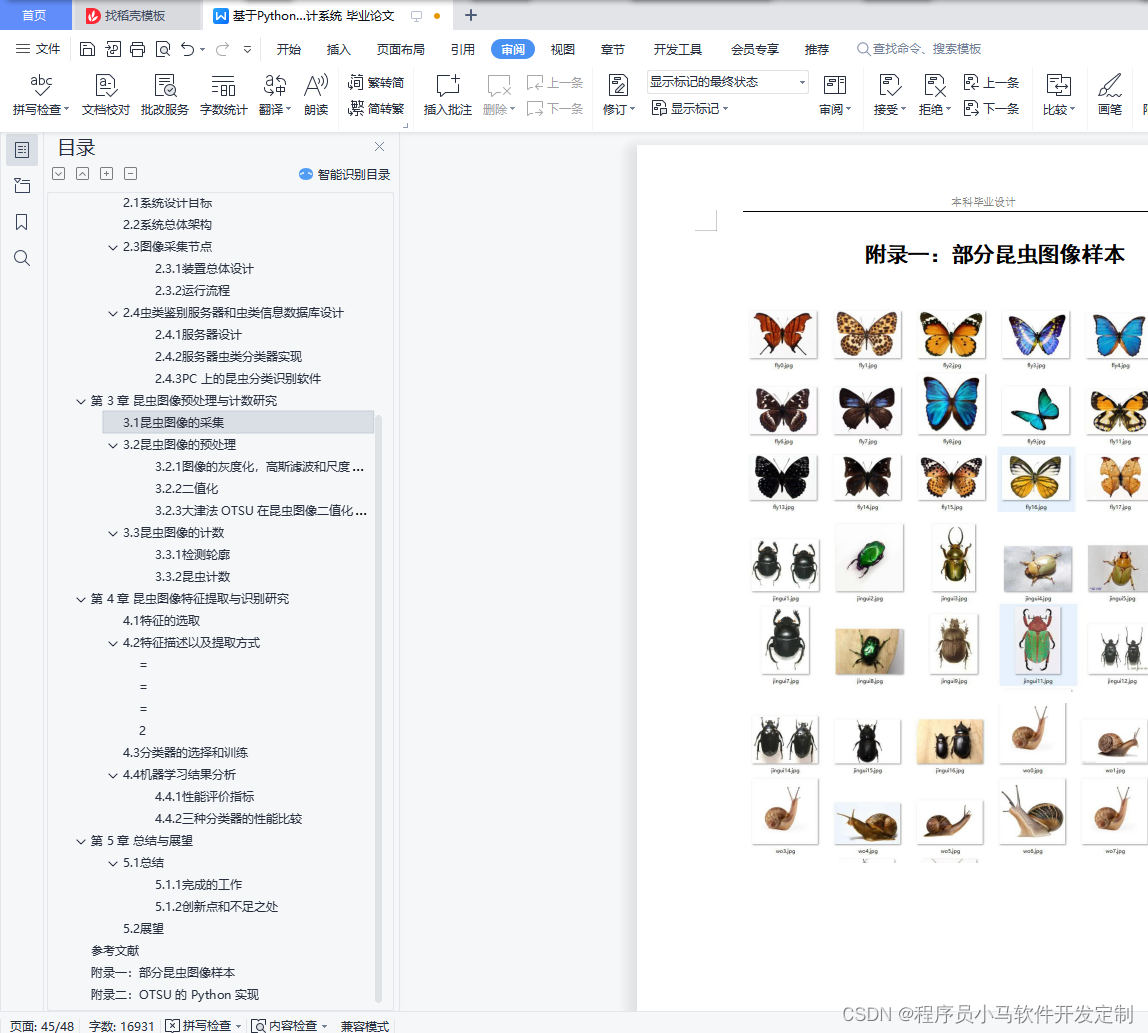 基于python的机器学习的昆虫识别和数目统计系统 毕业论文源码及数据集统计机器学习论文 Csdn博客