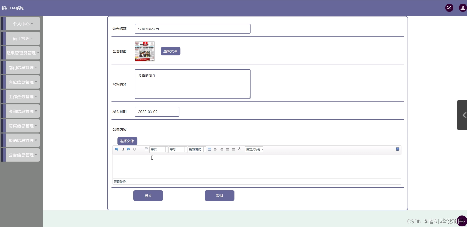 银行OA系统(JSP+java+springmvc+mysql+MyBatis)_银行内部的oa-CSDN博客