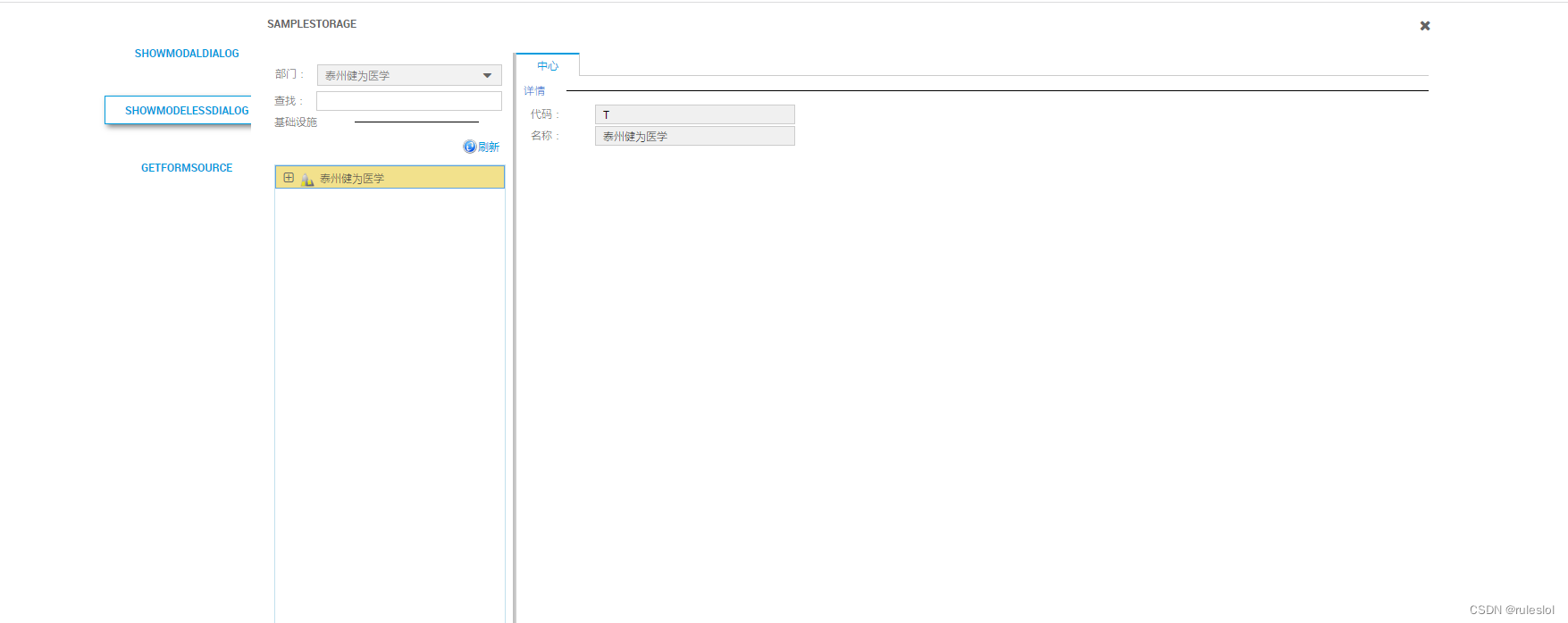 STARLIMS-HTML5_form.formarguments功能:调用data sources端代码-CSDN博客