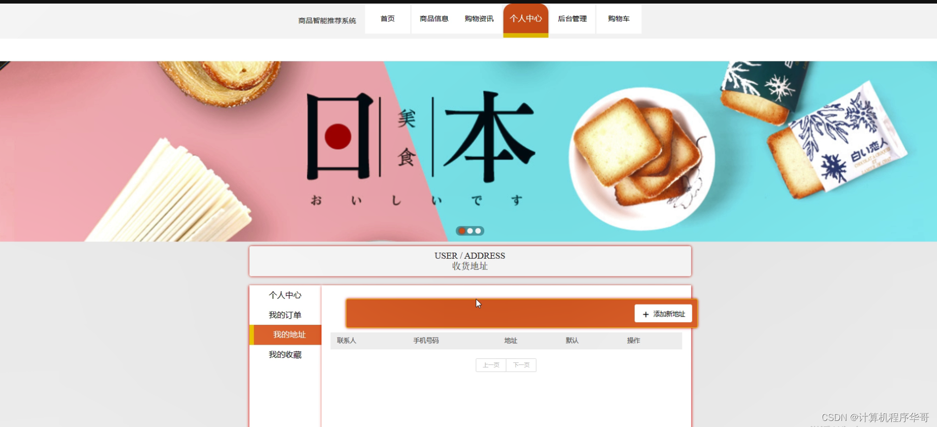 java毕业设计商品智能推荐系统（Springboot+mysql+jdk1.8+maven3.39）_java商城智能化推荐商品设计-CSDN博客