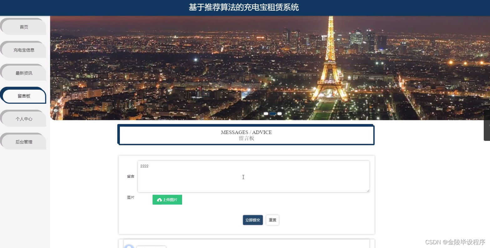 基于推荐算法的充电宝租赁系统jspjavaspringmvcmysqlmybatisjava实现充电宝租借系统开发 Csdn博客