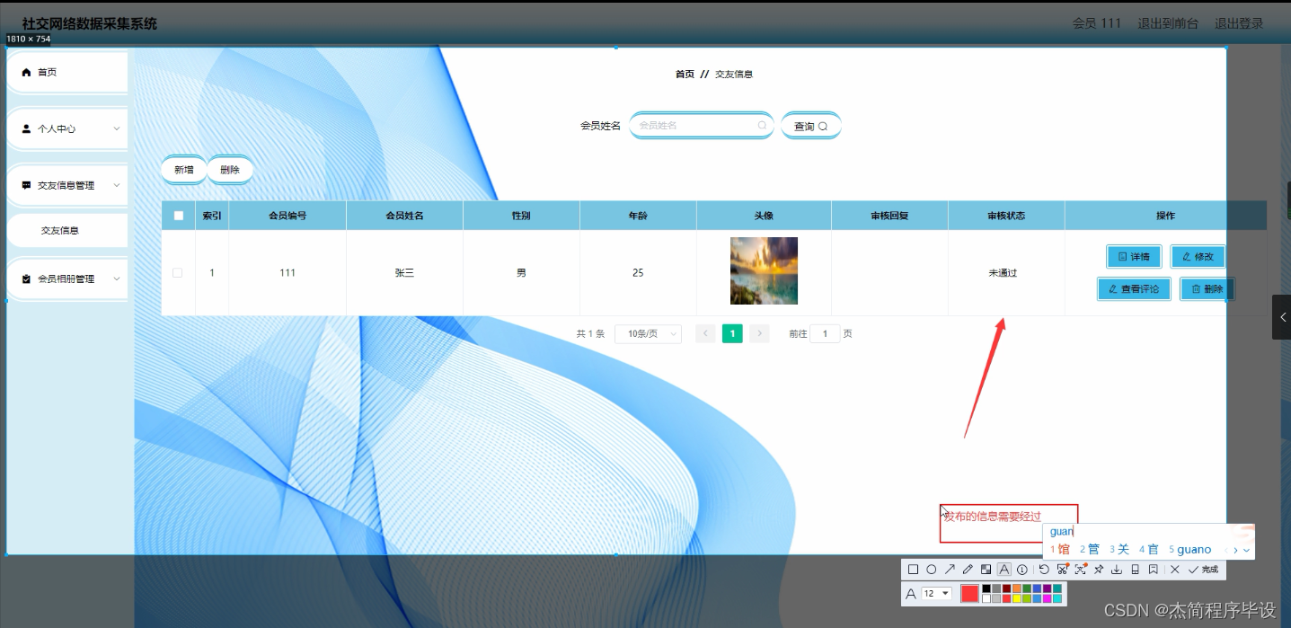 Java社交网络数据采集系统 开题 源码 Java 检测虚假信息系统 Csdn博客