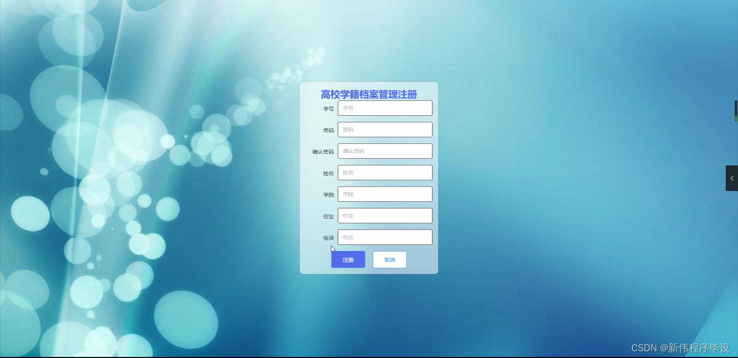 Java计算机毕业设计高校学籍档案管理(附源码springboot开题论文部署)计算机毕业论文在校生档案系统 Csdn博客