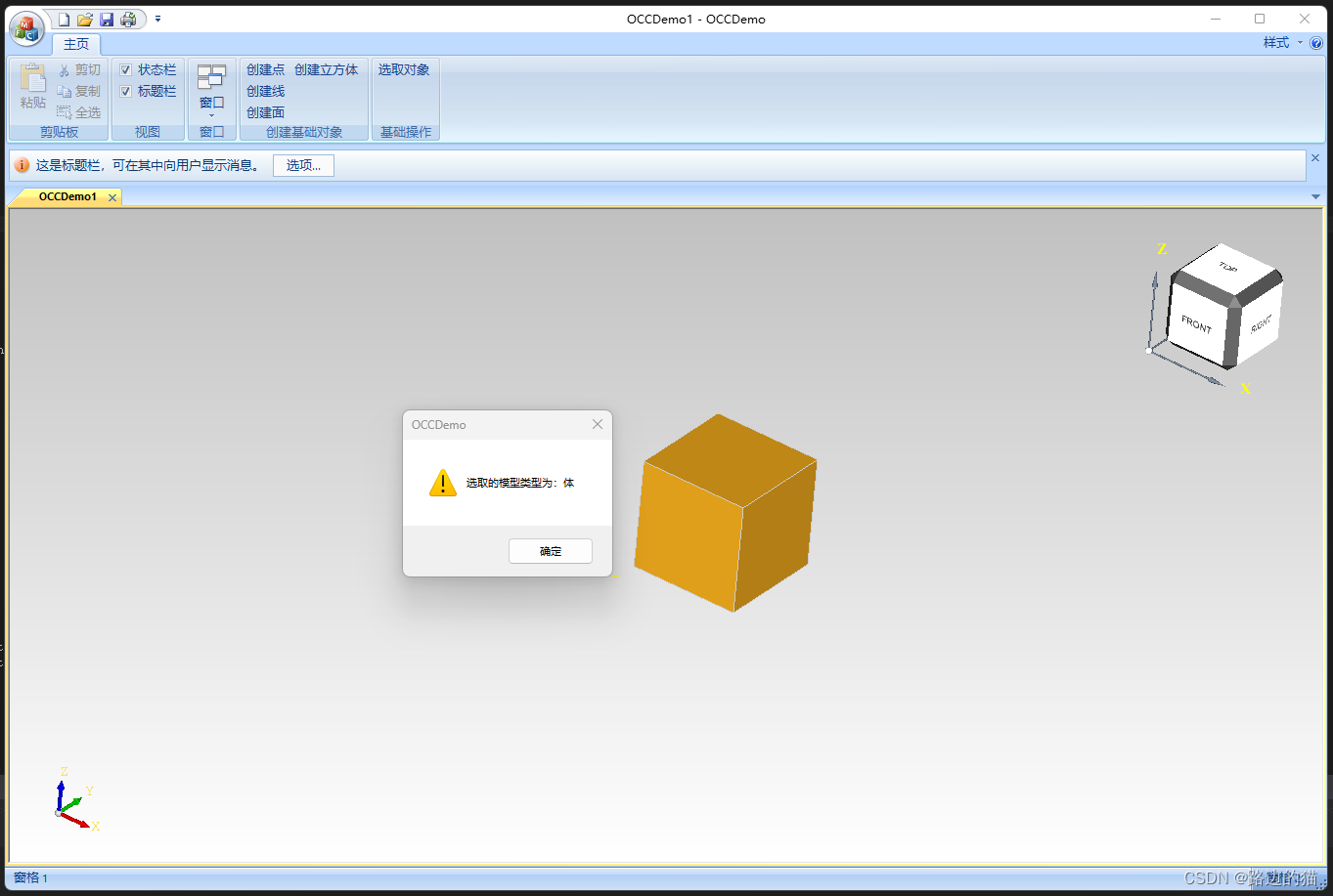 Opencascade基础教程（6）：选取对象_opencascade选择对象-CSDN博客