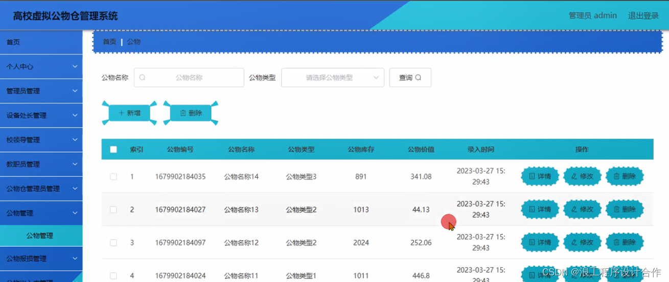 基于springboot的高校公物仓库管理系统javavue公物仓管理系统 Csdn博客 