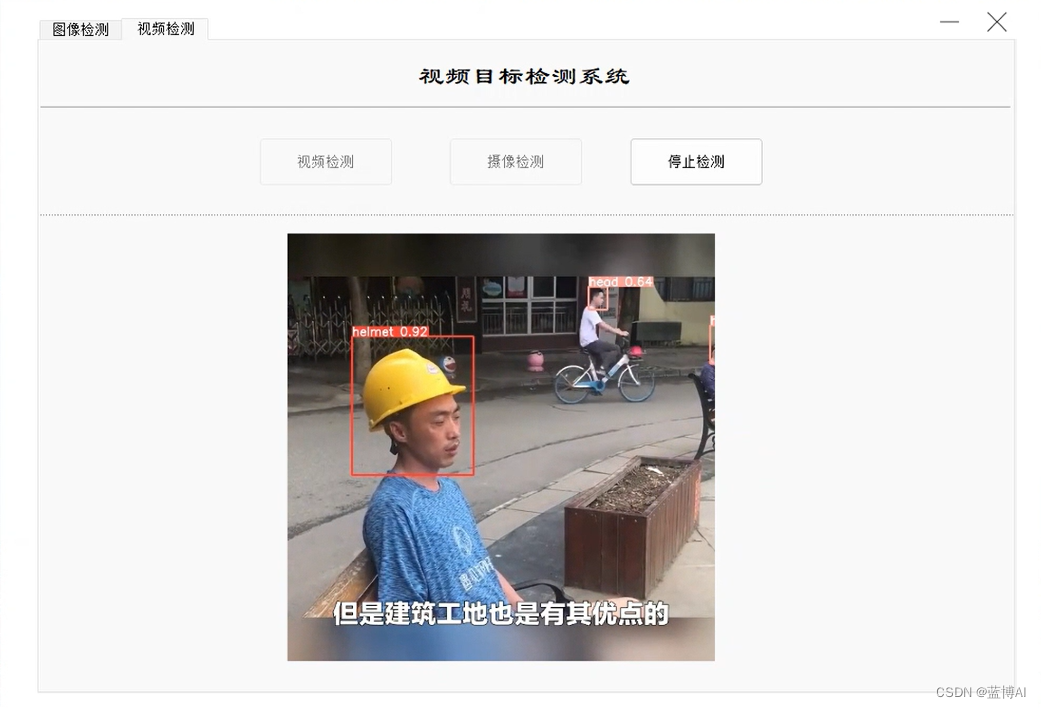 基于yolov5的工地安全帽检测，可进行图像目标检测，也可进行视屏和摄像检测（pytorch框架）【python源码ui界面功能源码详解】基于yolov5安全帽佩戴检测预警pyqt Csdn博客