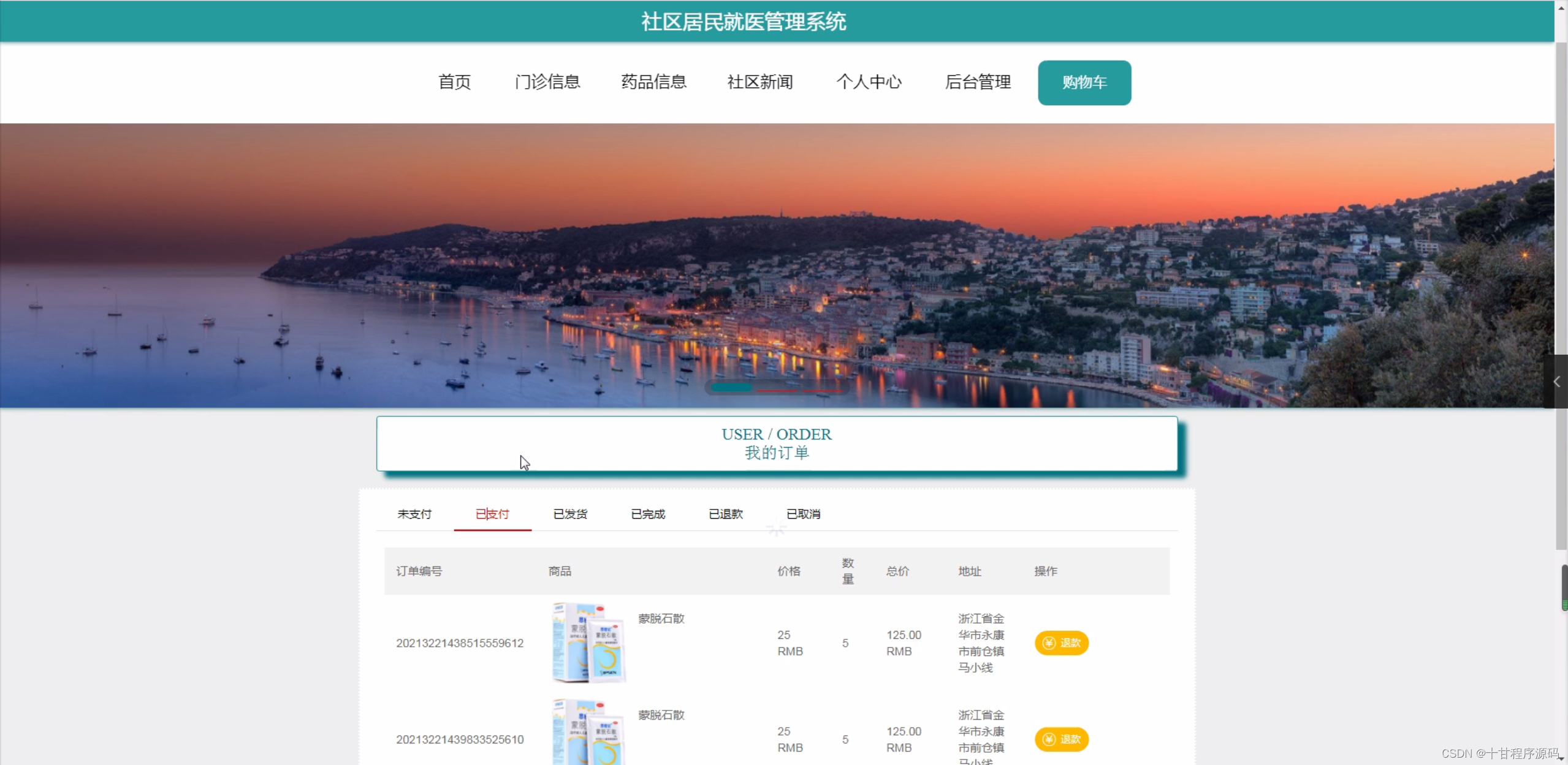 Java社区居民就医管理系统ssm框架毕业设计基于java的社区医疗管理系统 Csdn博客