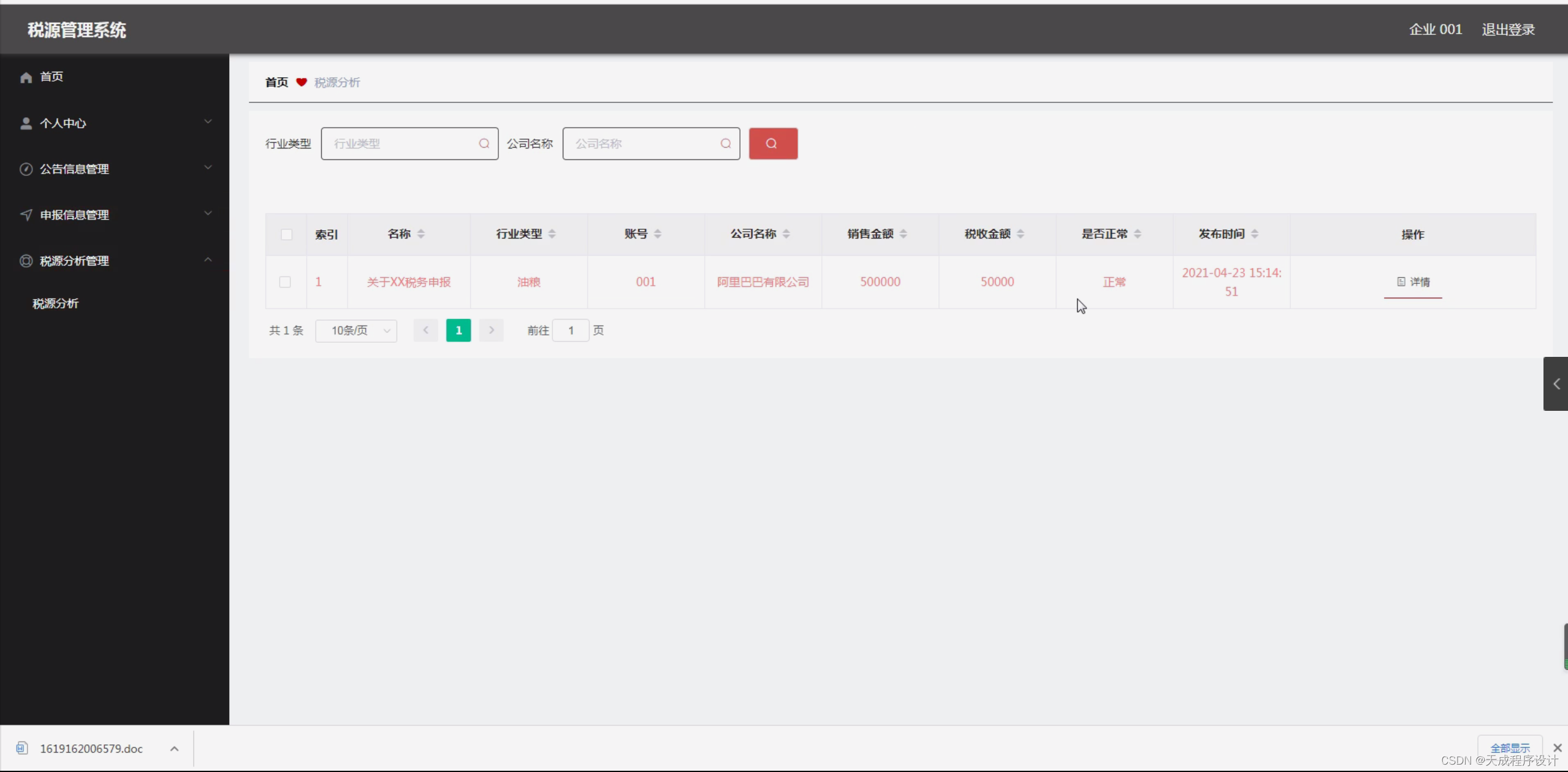 【附源码】java税源管理系统（ssm毕业设计mavenvue计算机专业） Csdn博客 7186