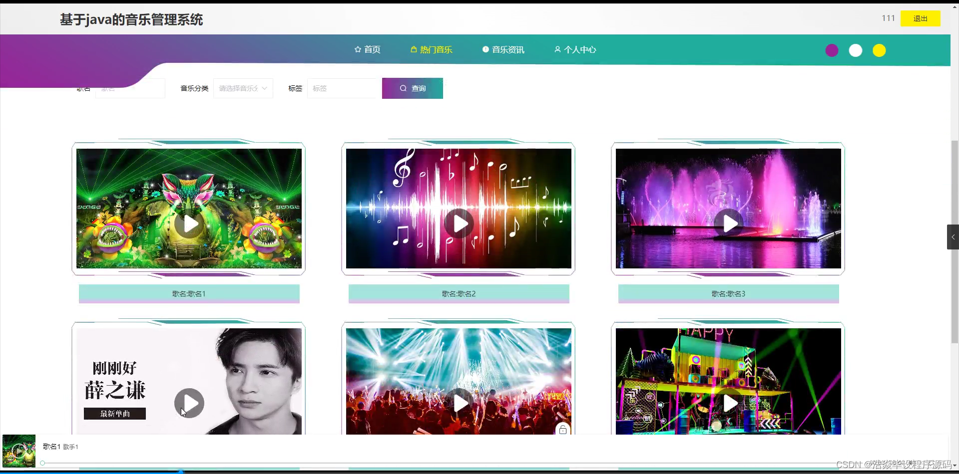基于flask框架的音乐管理系统 (python+mysql+论文)_音乐论坛系统flask和mysql-CSDN博客