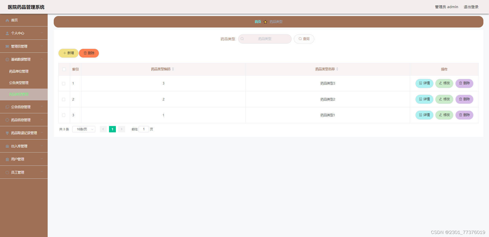 基于springboot的医院药品管理系统附源码springboot医院药品管理系统 Csdn博客