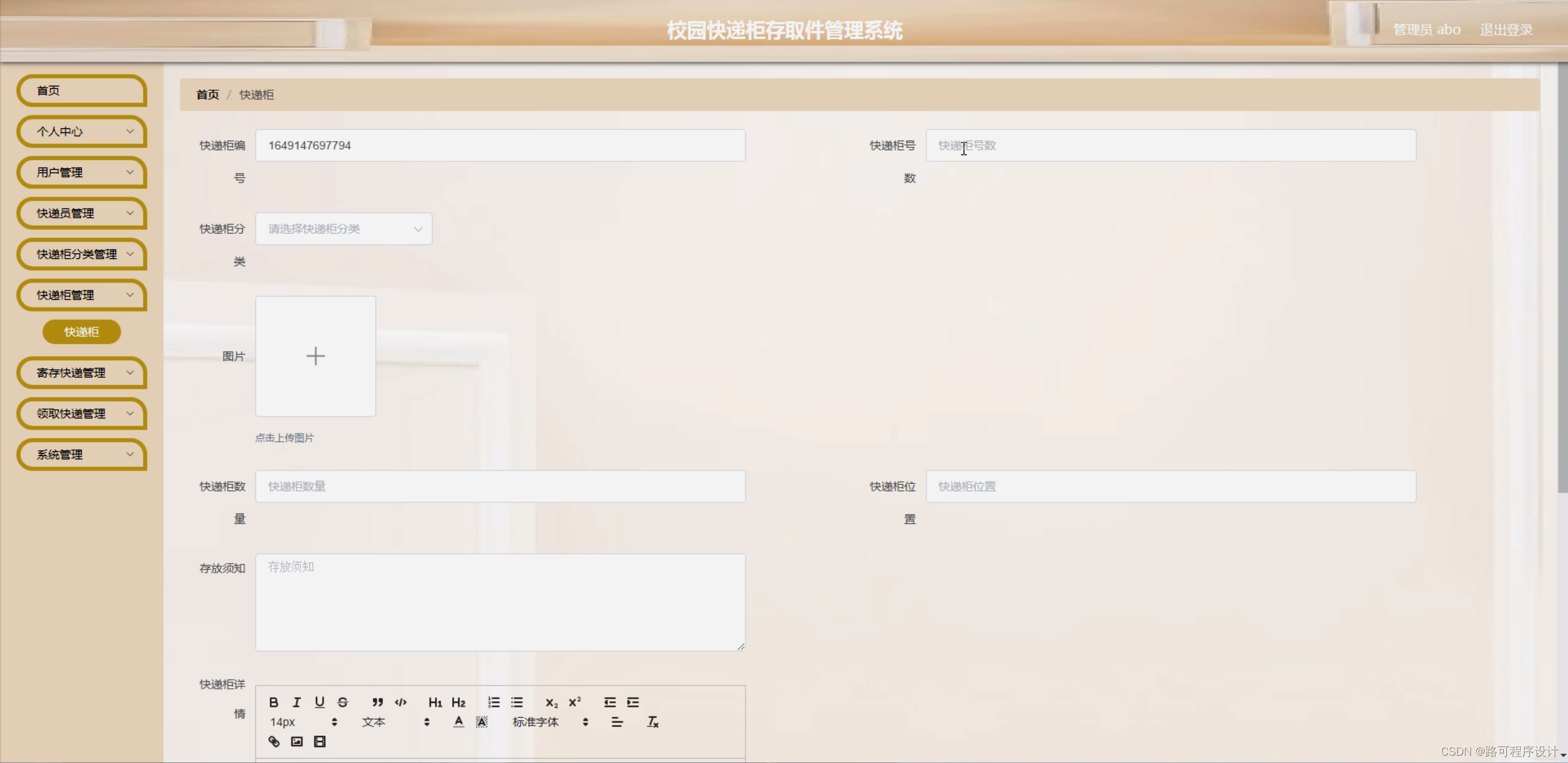 Java校园快递柜存取件管理系统毕设源码mysqllwjavawebmysql项目源码下载百度网盘 Csdn博客