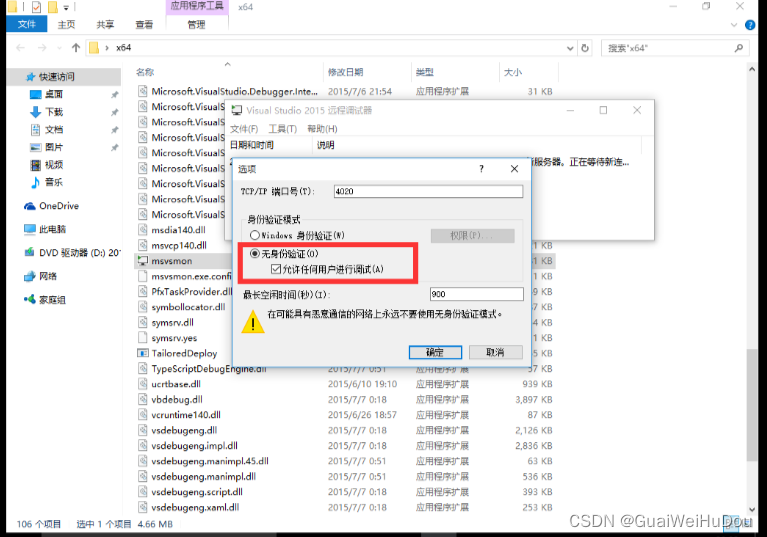 【Visual Studio 2015 远程调试方法】_vs2015 远程调试-CSDN博客