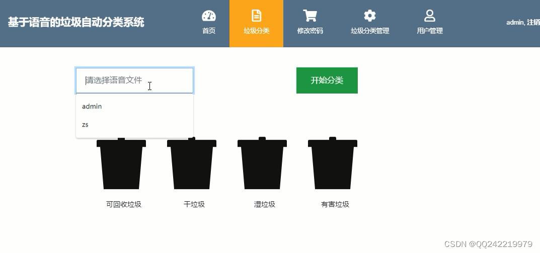 Python基于语音识别的智能垃圾分类系统基于python的垃圾分类论文 Csdn博客
