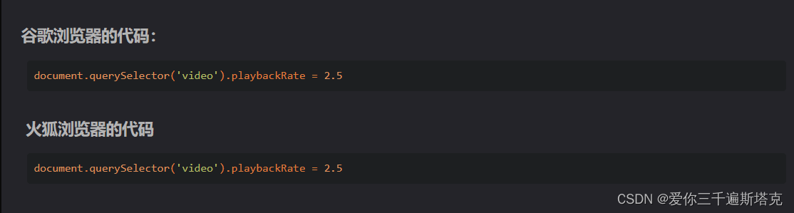 解决Edge输入document.querySelector(‘video‘).playbackRate = 2.5视频无法加速的问题，‘Uncaught (in promise ...