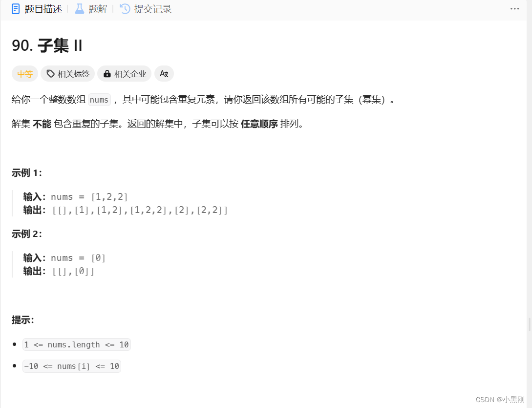 代码随想录第二十四天（一刷&&C语言）|复原IP地址&&子集&&子集II-CSDN博客