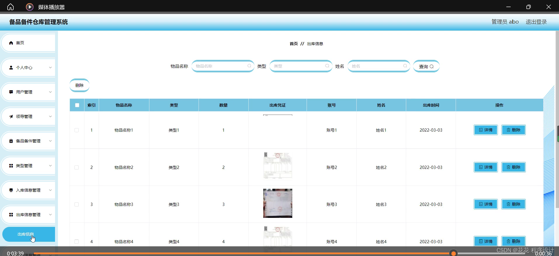 Ssmphpnodepython备品备件仓库管理系统开源备件管理 Csdn博客 7949
