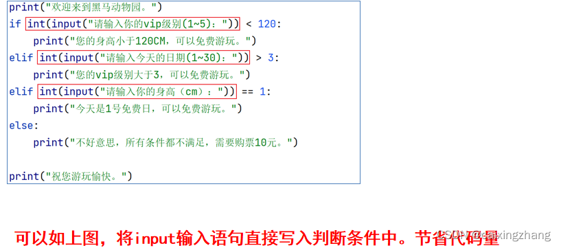Python学习笔记（二）：input语句、布尔类型、if语句的基本格式、ifelifelse组合判断语句input If Python Csdn博客