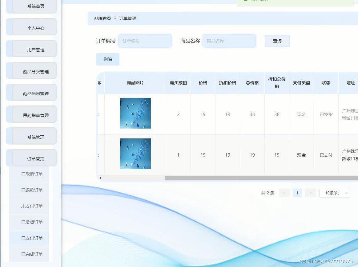 Vue Springboot基于java的网上药店购物管理系统ngw98基于springboot的网上药店 Csdn博客 