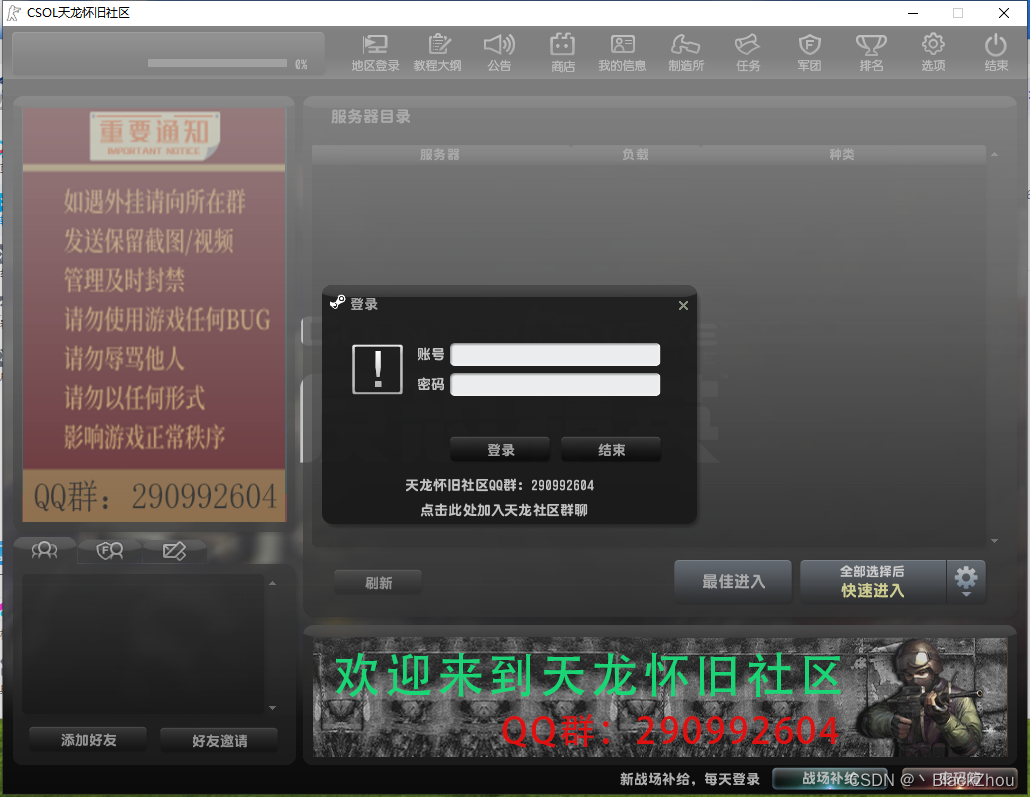 CSOL 2014 搭建 架设教程 阿里云 腾讯轻量云等通用_csol怀旧服架设-CSDN博客