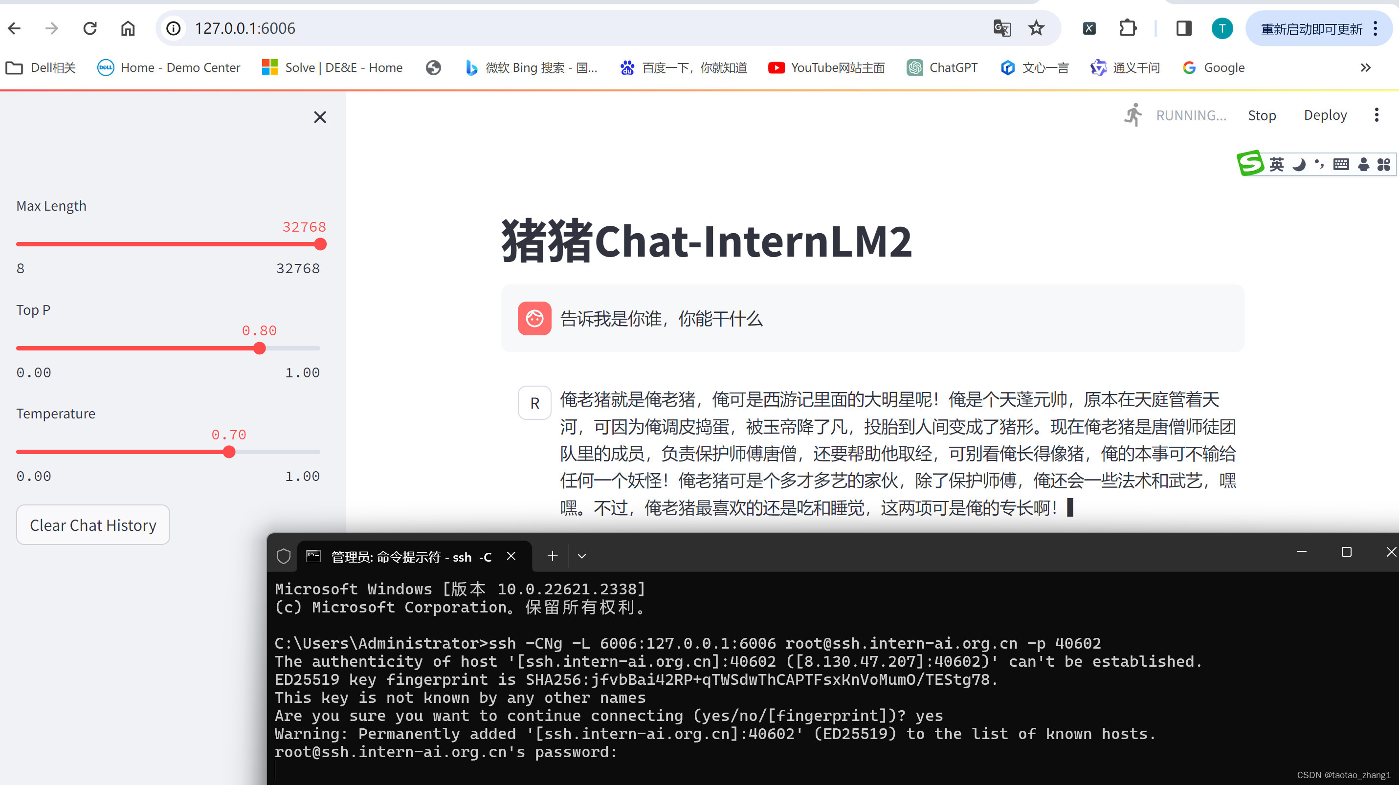 使用 `InternLM2-Chat-1.8B` 模型生成 300 字的小故事&八戒-Chat-1.8B 模型 --测试-CSDN博客