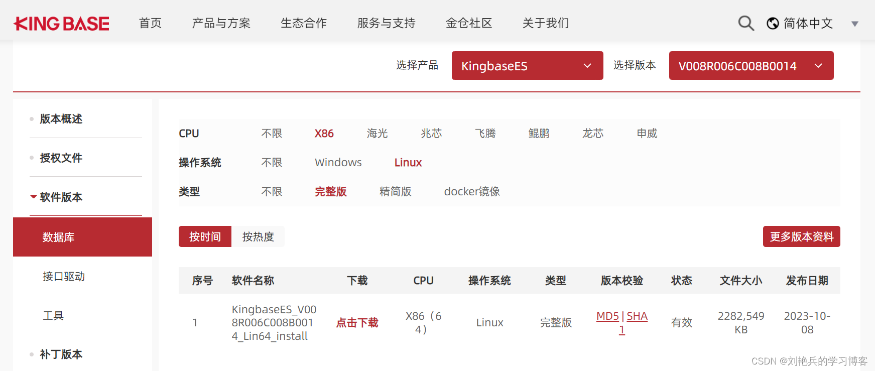 kingbase人大金仓数据库安装教程_kingbase数据库怎么安装-CSDN博客